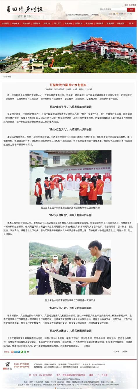 7月6日莆田侨乡时报报道我院汇聚统战力量 助力乡村振兴 土木工程学院