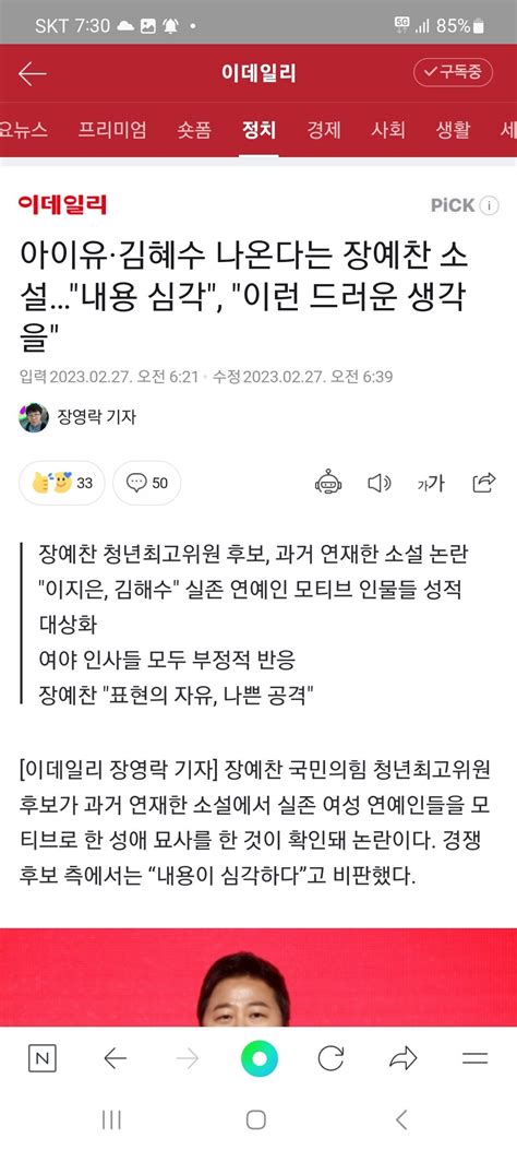 아이유김혜수 나온다는 장예찬 소설내용 심각 이런 드러운 생각을 정치시사 에펨코리아