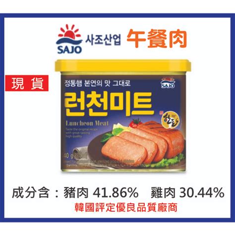 Sajo Luncheon 午餐肉 340g Spam 火腿罐頭 超商蝦皮店到店最多12罐蝦皮店到宅可訂24罐 蝦皮購物