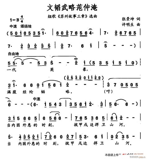 文韬武略范仲淹 歌谱简谱网