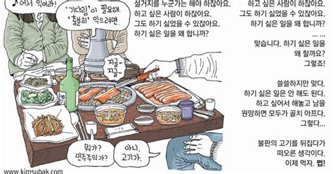 김수박의 민들레 하기 싫은 일