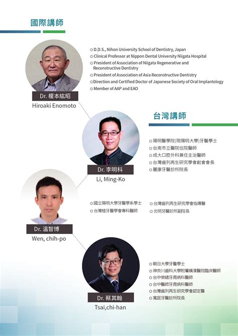 副院長 溫智博醫師 Dr Implant 新竹光明牙醫診所