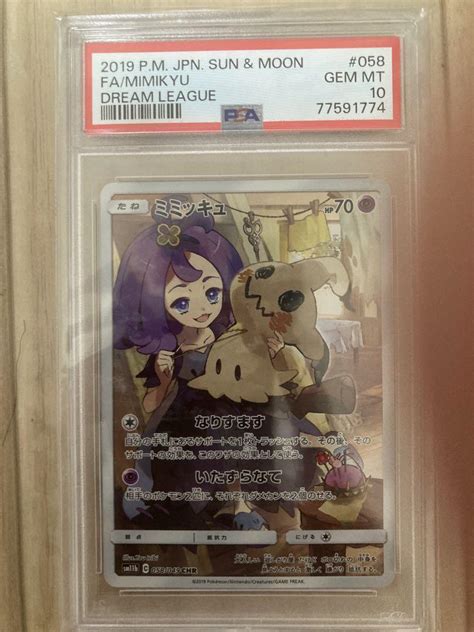 【新品未使用】kuri様専用【psa10】ミミッキュ Chr メルカリ