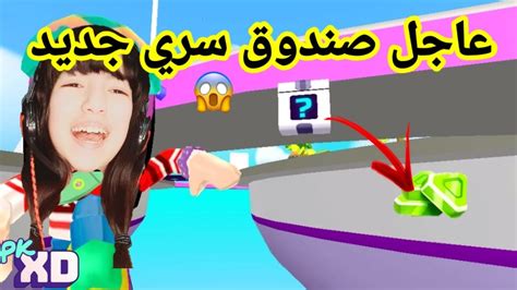 طريقة الحصول على الصندوق السري بسهولة😱موجود داخله فلوس كثير⚠️pk Xd