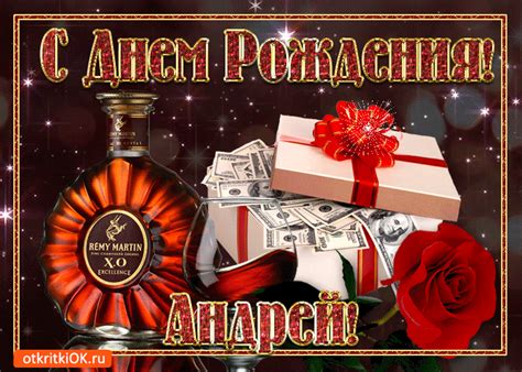Открытка Картинка с днём рождения Андрею Скачать бесплатно на
