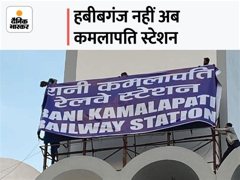 Mp सरकार के नोटिफिकेशन जारी करते ही प्लेटफॉर्म पर बोर्ड बदले रविवार को