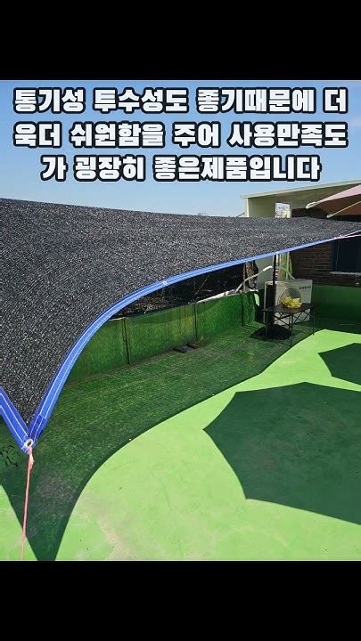 그늘애 썬쉐이드 차광막 옥상그늘막 그늘애 그늘막 카페 타프썬쉐이드 Camping 햇빛 햇빛가림막 Youtube