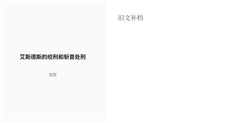 [r 18] 斩首 处刑 艾斯德斯的绞刑和斩首处刑 文宗の小説 Pixiv