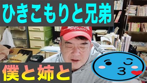 【ひきこもり 12】 ひきこもりと兄弟。 〜 親亡き後、いや、今から。 Youtube