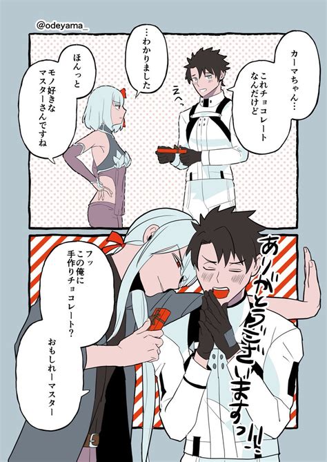 【fgo】カーマくんちゃんのバレンタイン