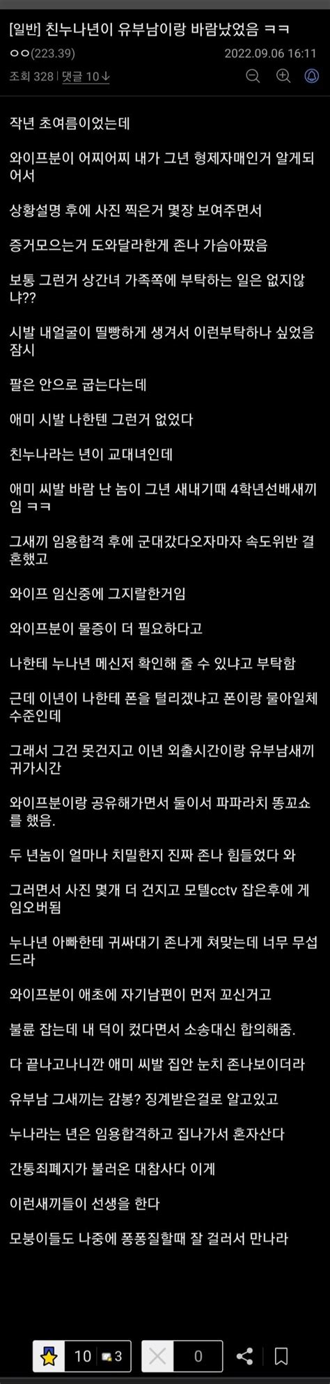 유부남과 바람난 친누나 참교육 Mlbpark