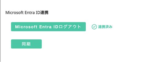 Microsoft Entra Id（旧称 Azure Active Directory）連携に対応｜受付システム【ラクネコ】のお知らせ