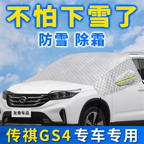 适用于传祺gs4汽车遮雪挡冬季前挡风玻璃罩防冻防霜防雪遮阳光布虎窝淘