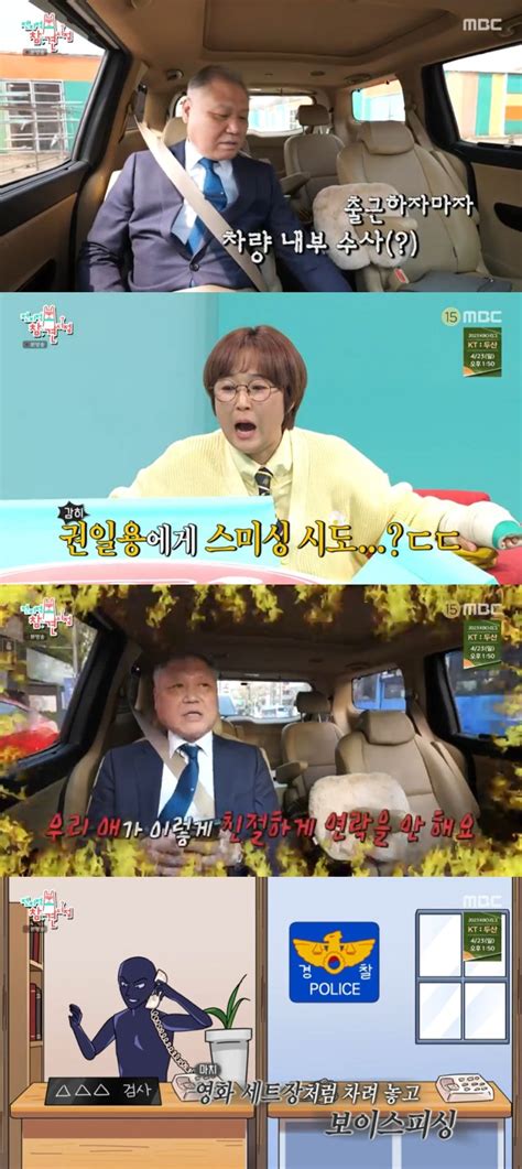 권일용 진화한 보이스피싱 수법 경고 절대 전화로 수사하지 않아 헉스
