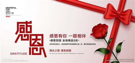 感恩有你 一路相伴设计图 海报设计 广告设计 设计图库 昵图网