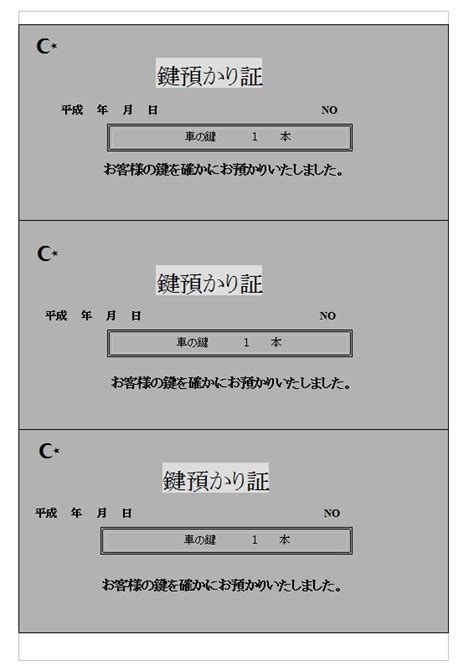 鍵預り証三連1 無料の雛形書式テンプレート書き方ひな形の知りたい
