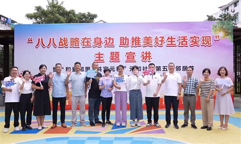 “八八战略”在身边