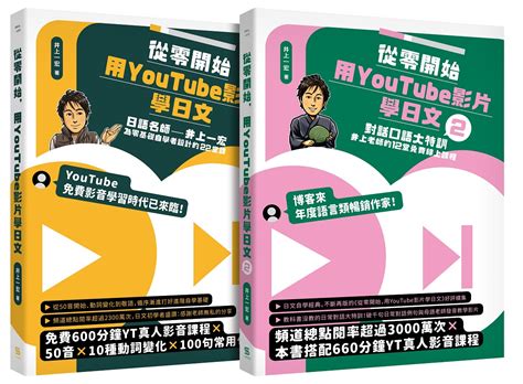 從零開始 用youtube影片學日文 12 2冊合售 誠品線上