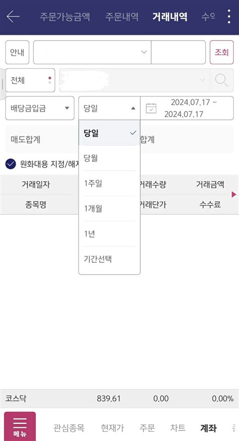 키움증권 배당금 확인 방법
