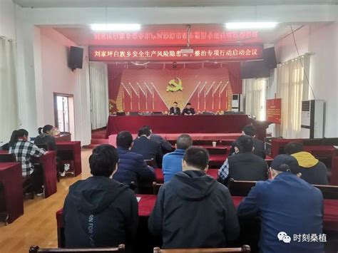 刘家坪白族乡开展安全生产风险隐患集中整治行动 新闻内容 桑植新闻网
