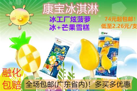 伊利冰工厂炫菠萝雪糕 冰工厂炫菠萝雪泥 冰工厂蓝莓 第4页 大山谷图库