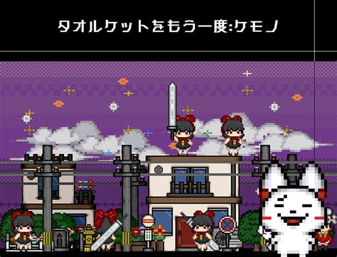 タオルケットをもう一度ケモノ タオルケットをもう一度＆たおるけっとをもういちど＆ヨルモルキミリ＆ヨルモルキミリ～しっぽ達の絆～＆鬼マガツ