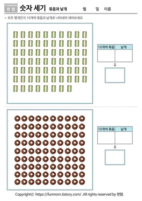엄마표 유아수학교육 숫자세기 자료 수학 학습지 단어 쓰기 홈스쿨