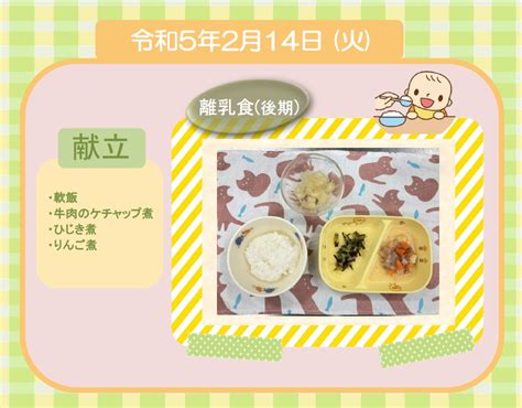 今日の給食離乳食 後期 令和5年2月14日 粉河保育園