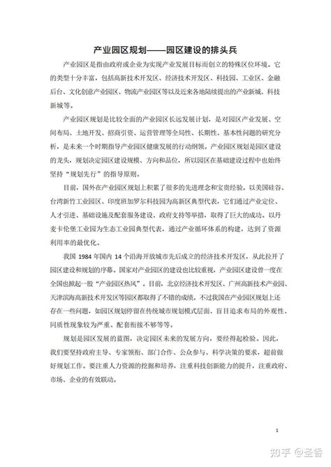 67页产业园区规划思路及方法 基于国内典型案例的经验研究（附下载） 知乎
