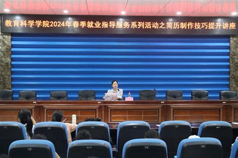 我院开展“育见职场，职引未来”学生就业指导讲座 玉林师范学院 教育科学学院