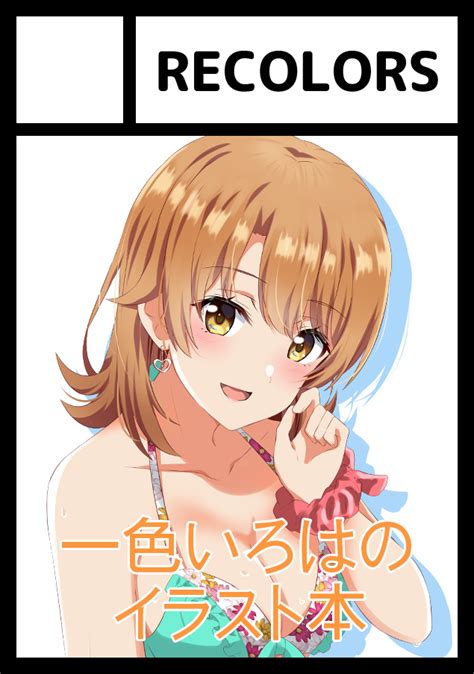 だーす On Twitter あなたのサークル「recolors」は、土曜日 東地区“v”ブロック－52a に配置されました。 C100