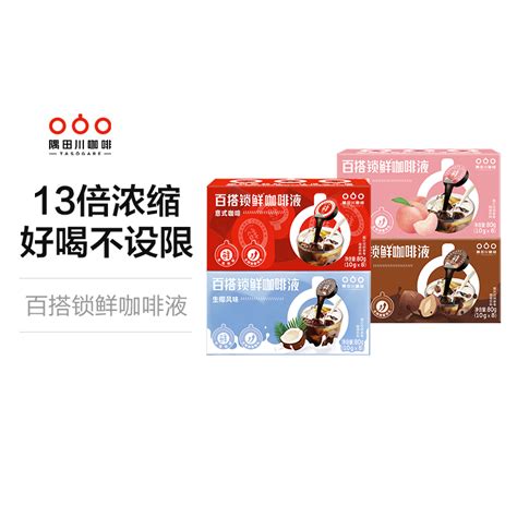 隅田川进口胶囊浓缩咖啡液生椰拿铁鲜萃黑咖啡混合装10g8颗4盒虎窝淘