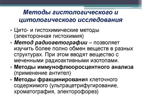 Гистология, цитология и эмбриология - презентация онлайн