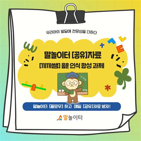무료공유 끼끼쌤 음운인식 합성과제 말놀이터