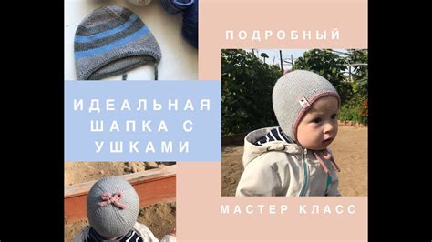 ПОДРОБНЫЙ МК Идеальная шапка с ушками Youtube