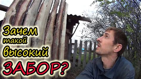 Забор от соседей Жизнь в деревне Семья Лях Youtube