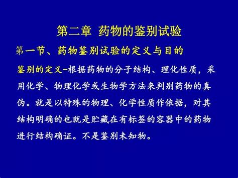 PPT 第二章 药物的鉴别试验 PowerPoint Presentation free download ID 3929904