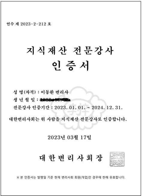 이동환 대표 변리사 대한변리사회 지식재산 전문강사 인증 획득 위포커스 특허법률사무소 위포커스 소식