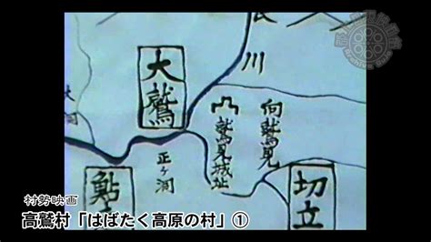 郡上回想映画館 054 高鷲村村政映画はばたく高原の村① YouTube