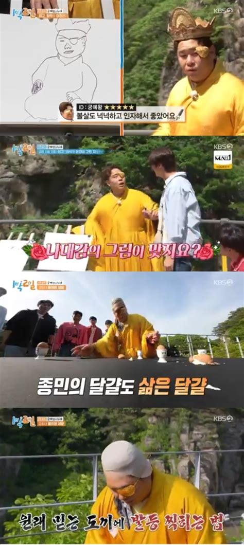 연정훈 깜짝배신 문세윤 폭주 막았다 1박 2일 종합 나무뉴스