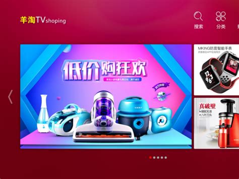 安卓盒子电视购物端 电视 机顶盒 tvshoping