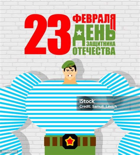2월 23일 조국의 날 수호자 러시아 군인 강한 슈퍼 히어로 번역 텍스트 러시아어 2월 23일 축 인사말 카드 배경 2월에 대한