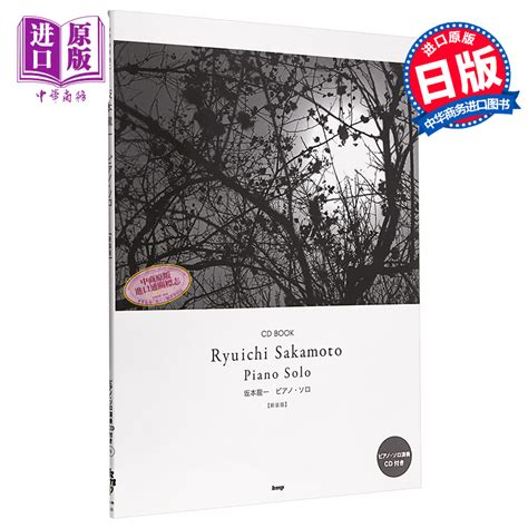 现货坂本龙一钢琴谱附送演奏cd新装版日文艺术原版坂本龍一ピアノソロ Cd Book新装版日本音乐大师音乐曲谱【中商原版】虎窝淘