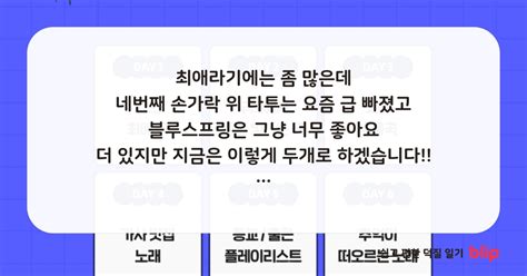 투바투♡투바투♡ 님이 작성한 투모로우바이투게더 팬로그