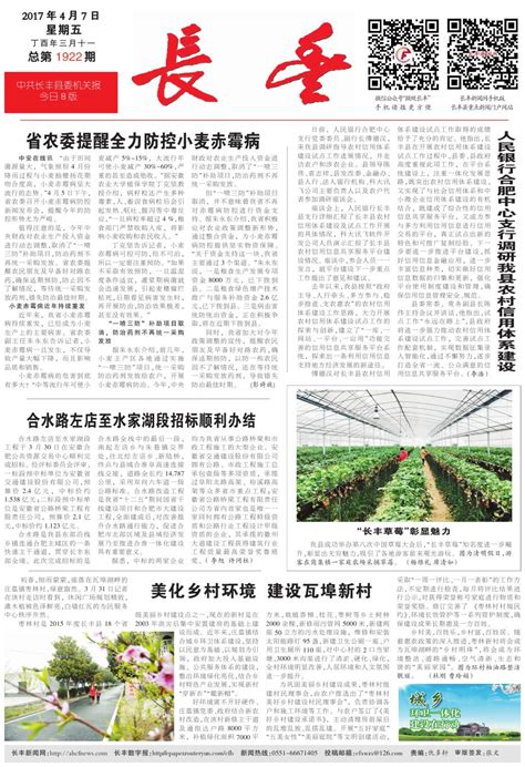 人民银行合肥中心支行调研我县农村信用体系建设 长丰报