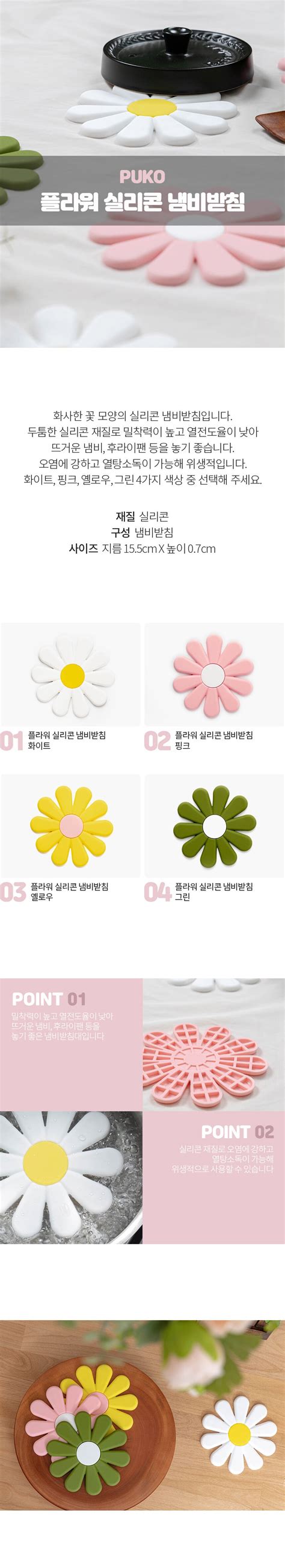 플라워 실리콘 냄비받침 4color 감도 깊은 취향 셀렉트샵 29cm