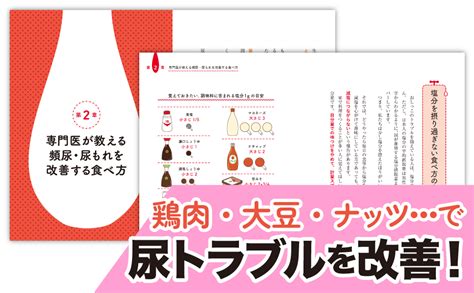 順天堂大学教授・泌尿器科の名医が教える 頻尿 尿もれがみるみる改善する食べ方大全 堀江重郎 斎藤恵介 本 通販 Amazon