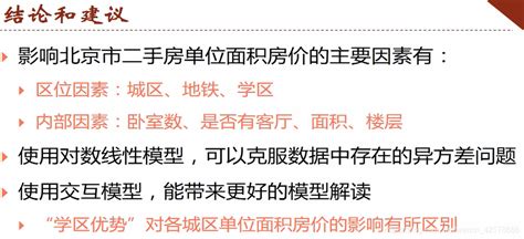 建模案例1：北京二手房房价影响因素sunshinegaigai的博客 Csdn博客