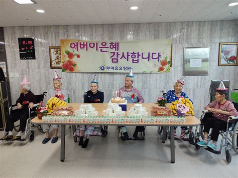 부여효요양원 요양원갤러리 2023년 어버이날행사