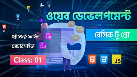Web Development Bangla Tutorial Class HTML CSS JS YouTube